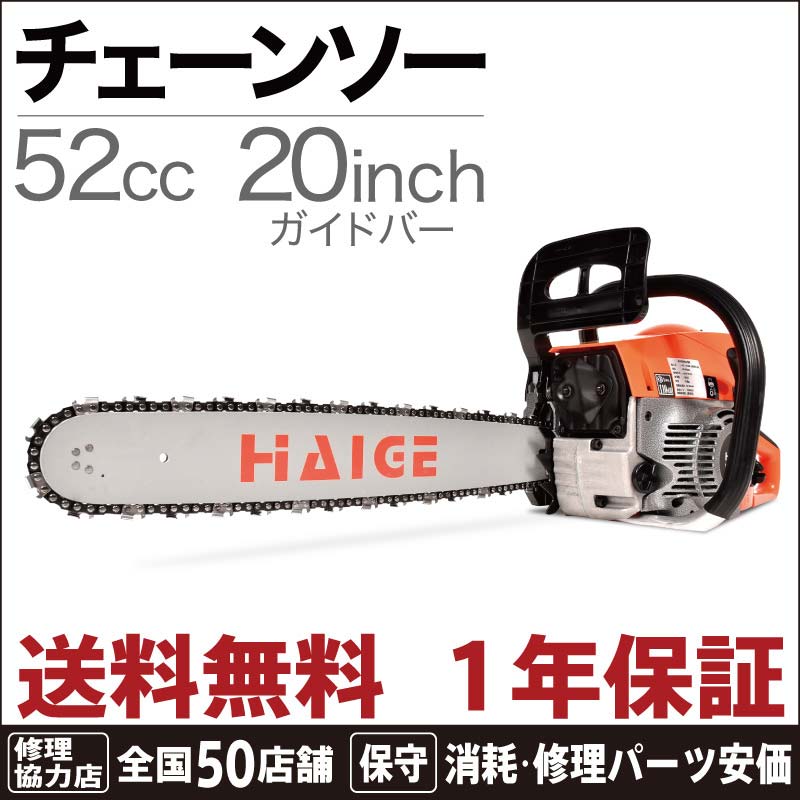 チェーンソー一覧